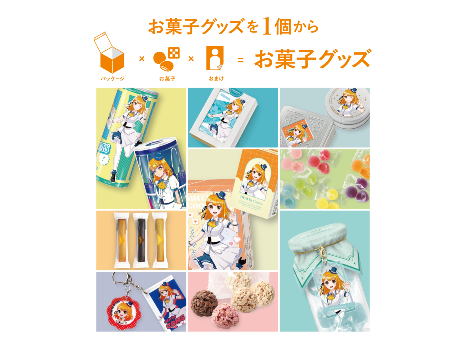 トップページ - OEM by COMS